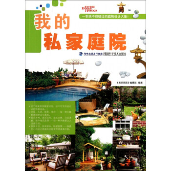 我的私家庭院