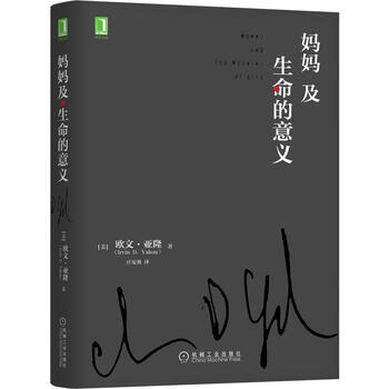 妈妈及生命的意义 图书