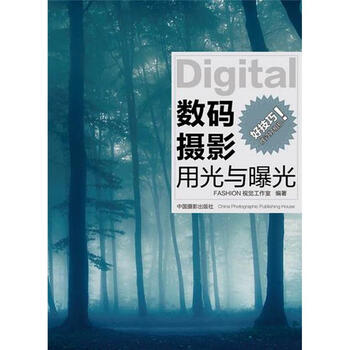摄影用光与曝光