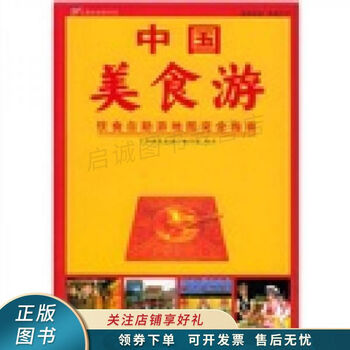 中国美食游：饮食自助游地图完全指南