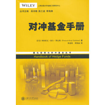 对冲基金手册【正版图书】