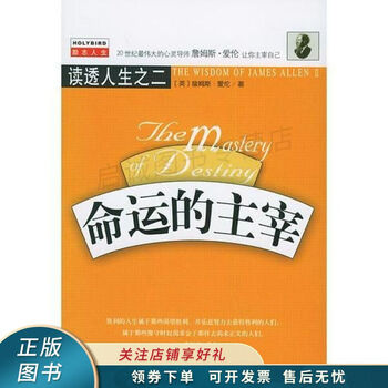 命运的主宰——读透人生之二