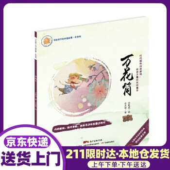 写给孩子的中国故事:老游戏·万花筒 安武林 广东教育出版社