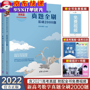 2022版新高考数学真题全刷基础2000题 鲲赠配套视频哥基础2000全国文理通用