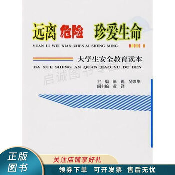 远离危险珍爱生命