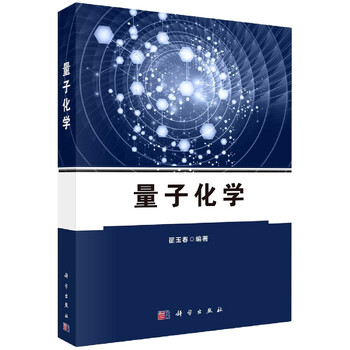 量子化学