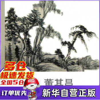 董其昌/历代名家册页