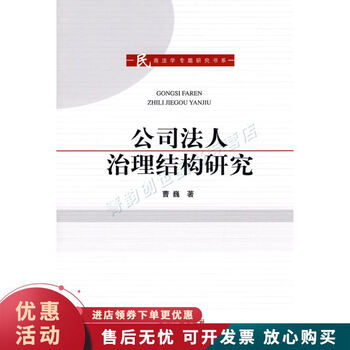 公司法人治理结构研究