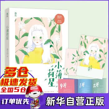 小薄荷星