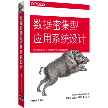 数据密集型应用设计 数据密集型应用设计