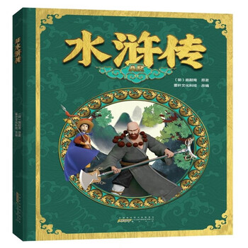 正版 新书--AR水浒传（精装）9787546193670