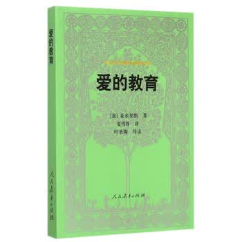 爱的教育/汉译世界教育经典丛书