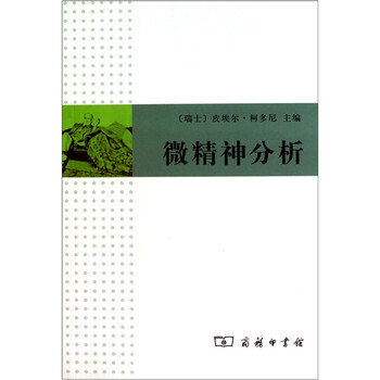 精神分析