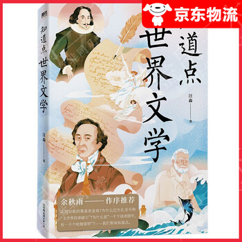 知道点世界文学