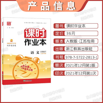 22春小学课时作业本 6年级语文下(人教·江苏专用)