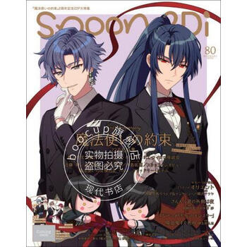 进口日文 spoon.2Di vol.80 含附录 魔法使的约定
