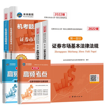 2022证券从业资格考试教材+配套试卷全8册