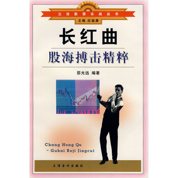 长红曲股海博击精粹【正版图书】