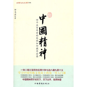 中国精神【正版图书】