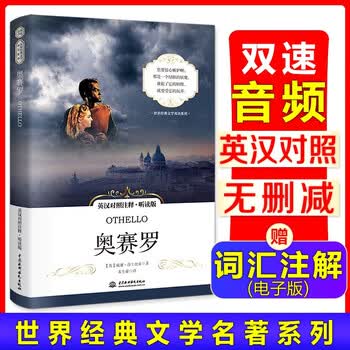 昂秀外语 奥赛罗 英汉对照注释·听读版 课外双语读物（扫码赠音频)