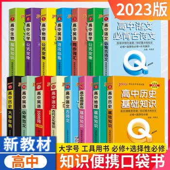新教材QBOOK高中知识点语文数学英语物理化学生物历史地理政治古诗文词汇公式语法口袋书新高考基础绿卡 化学-公式定律