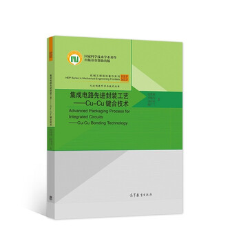 集成电路先进封装工艺——Cu-Cu键合技术