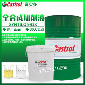 嘉实多Castrol Syntilo 22 24 9918 9828 9930 9954全合成切削液 Syntilo 24【图片 价格 品牌 ...