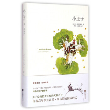 小王子(精)