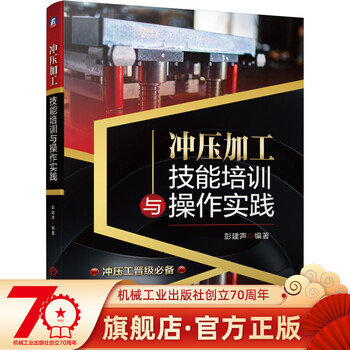 冲压加工技能培训与操作实践
