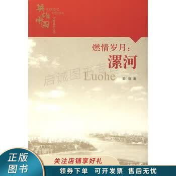 燃情岁月：漯河 邵丽