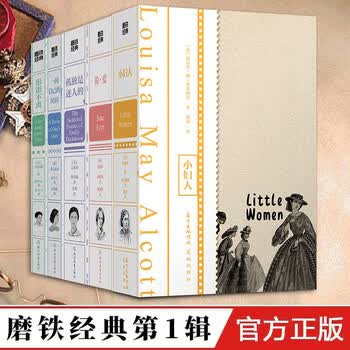 磨铁经典第1辑(全套5册) 发光的女性 可选 小妇人简爱+形影不离+孤独是迷人的+一间自己的房间
