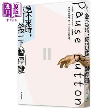 急不来时 你可以按一下暂停键 港台原版 朱成玉 境好