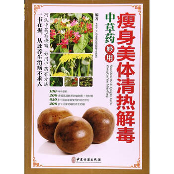 美体清热解毒【正版图书】