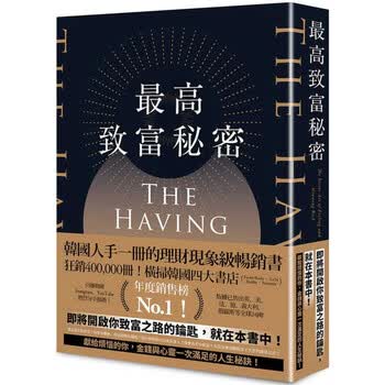 *高致富秘密 李叙玧 春天出版社 港台图书预售