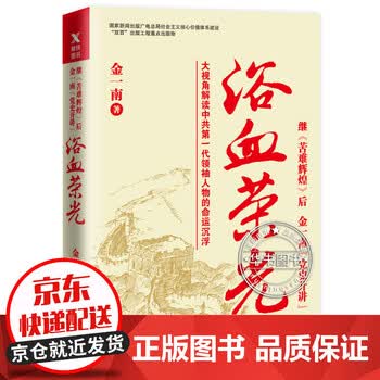 浴血荣光 浴血荣光(全新再版)