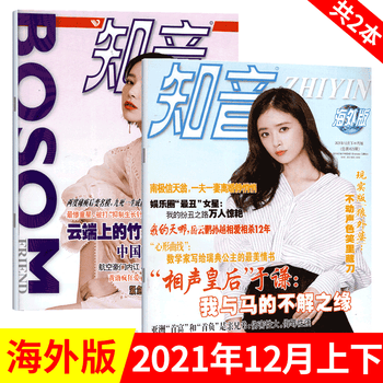 【共2本】知音海外版 杂志 2021年女性情感生活故事期刊 2021年12月上下 2本