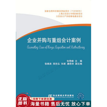 企业并购与重组会计案例