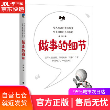 【正版图书】做事的细节 盛乐 台海出版社