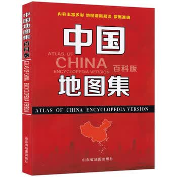 （2021版）中国地图集（百科版）【以所选系列为准】