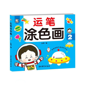 运笔涂色画29787549847716
