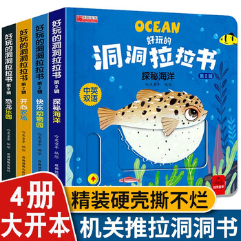 好玩的洞洞拉拉书中英双语 洞洞书婴儿早教撕不烂1-2-3岁儿童推拉书绘本0岁幼儿一岁宝宝书两岁半益智认知启蒙机关书本图书读物4岁