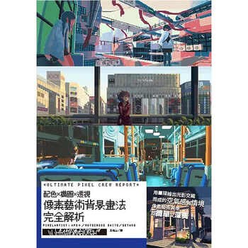 APO＋ 像素艺术背景画法完全解析：ULTIMATE PIXEL CREW REPORT配色x构图x透视 中国台湾东贩