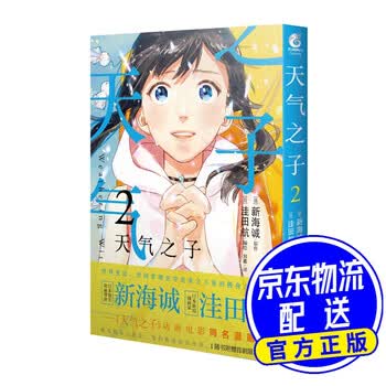 日本动漫 天气之子.2(漫画版)