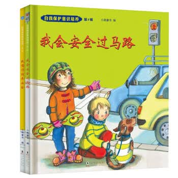 自我保护意识培养(第5辑共2册)(精)
