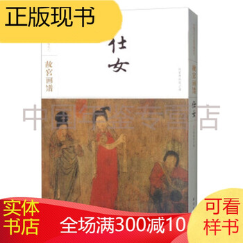 故宫画谱 仕女