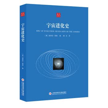宇宙进化史 简森 9787543969995