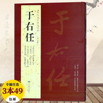 【包邮】历代名家书法经典 于右任 步虚词四屏 节录困学记闻 司空图诗品