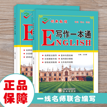 《创新教程》  系列丛书  英语写作一本通