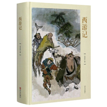 西游记(精) 吴承恩
