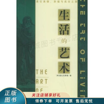 生活的艺术